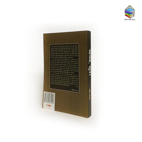 MANAV, SUN ! - By AVATAR MEHER BABA ( Hindi Translation of Listen Huma ...